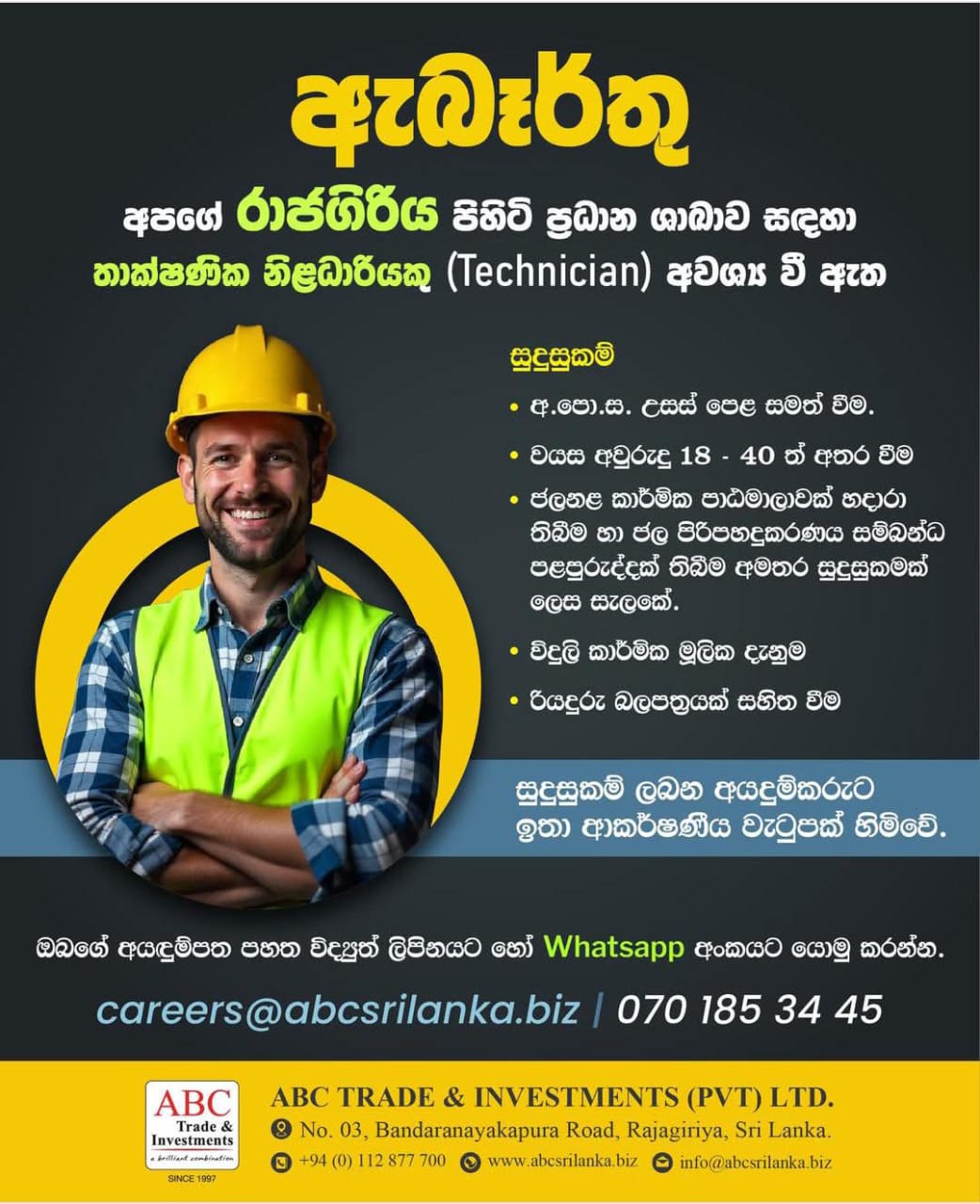 Technician - Jobseeker.lk
