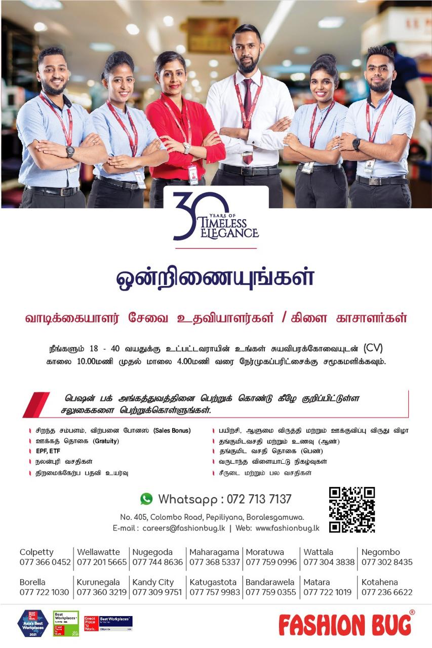 Customer Service Assistant/ Branch Cashier Walk in Interview - Jobseeker.lk