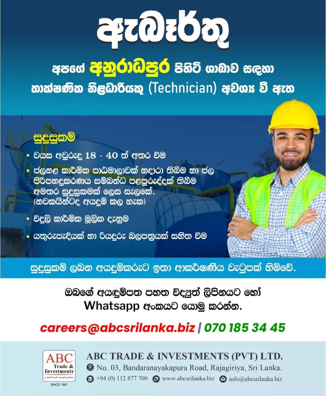 Technician - Jobseeker.lk