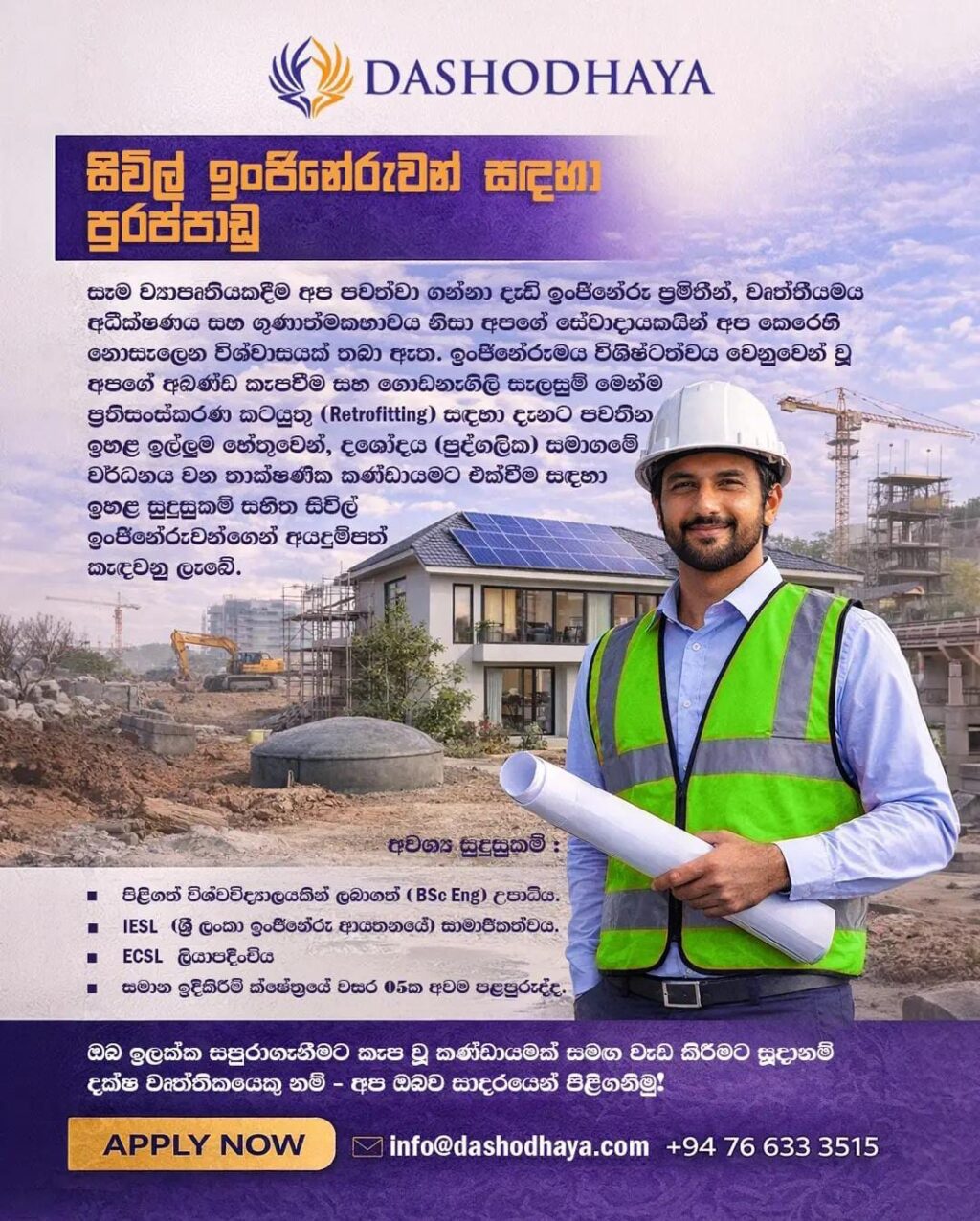 Civil Engineer - Jobseeker.lk